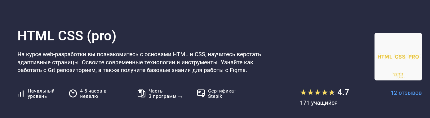 Слив Курса [Stepik] HTML CSS (pro) (2024) Скачать Бесплатно