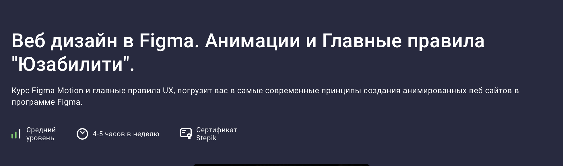 Слив Курса [Дмитрий Фокеев] [stepik] Веб дизайн в Figma Про уровень